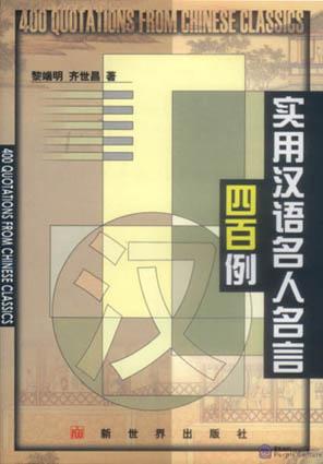 400 Quotations From Chinese Classics (Chinese-English)by Qi Shichang;Li ...