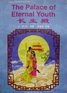 Chinese Ancient Love Story: The Palace of Eternal Youth (English ...