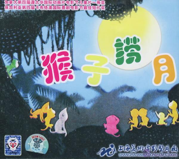 Hou Zi Lao Yue (1 VCD)