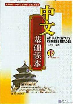 An Elementary Chinese Reader (2 books + 6 CDs)ISBN: 7301068956;7301075995