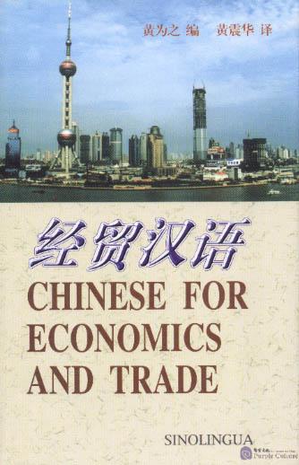 Learn Mandarin Chinese for Economics and Trade (1 Book + 2 Cassettes ...