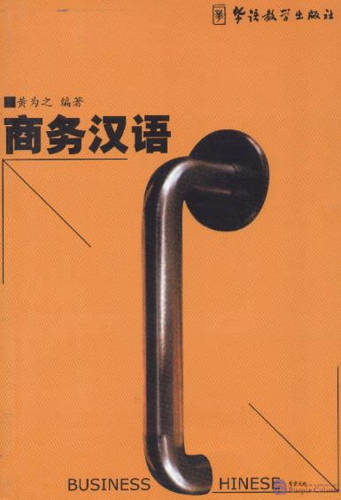 Advanced Business Chinese (1 Book + 1 Cassette)by Huang Weizhi ISBN ...