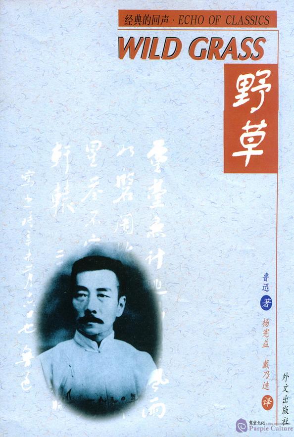 Wild Grass (Ye Cao) -Echo of Classicsby Yang Xianyi;Lu Xun;Dai Naidei ...