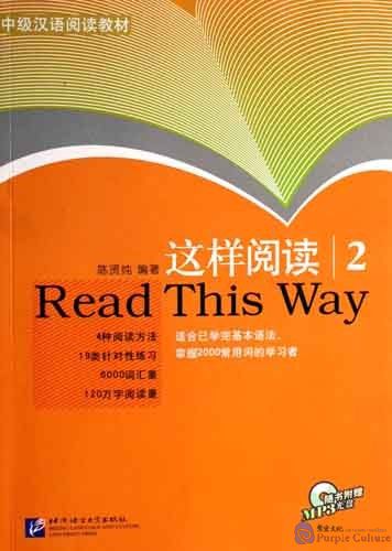 Read This Way vol.2 (With 1MP3)by Chen Xianchun ISBN: 9787561918241