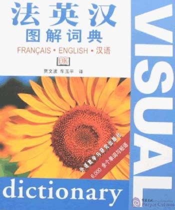 French-English-Chinese Visual Dictionaryby Jia Wenbo;Che Yuping ISBN ...