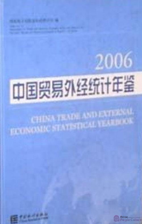 China Trade and External Economic Statistical Yearbook 2006ISBN: 7503742286