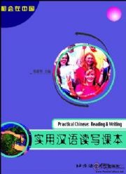 Practical Chinese: Reading & Writing - Textbookby Deng Enming ISBN ...