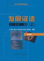 Developmental Chinese: Elementary Chinese Listening I - Student's ...
