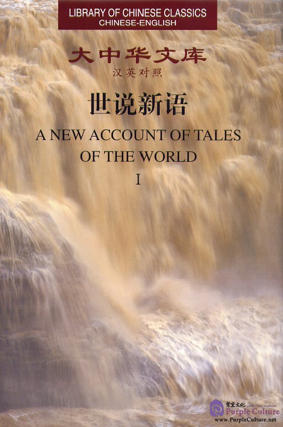 A New Account of Tales of the World (2 Vol.s)by Liu Yiqing;Ma Ruizhi ...