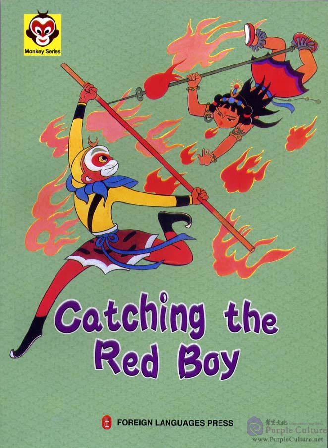 Monkey Series: Catching the Red Boyby Gao Mingyou ISBN: 9787119050645