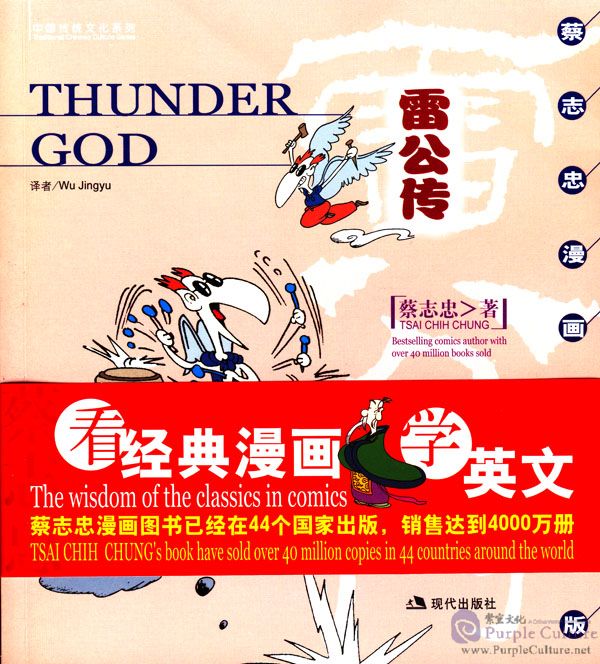 Thunder Godby Tsai Chin Chung ISBN: 9787800289064