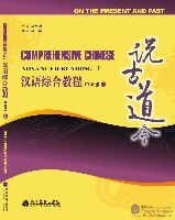 Ten Level Chinese (Level 2): Integrated Textbook - Textbook