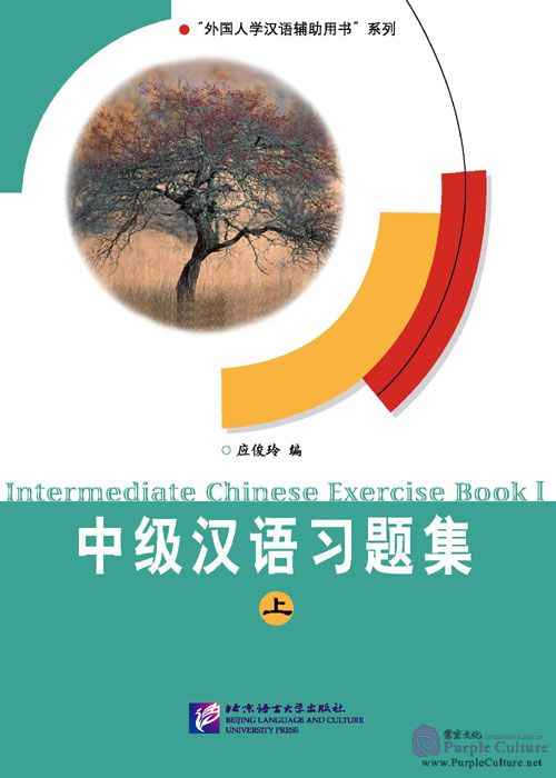Intermediate Chinese Exercise Book Iby Ying Junling ISBN: 9787561920435