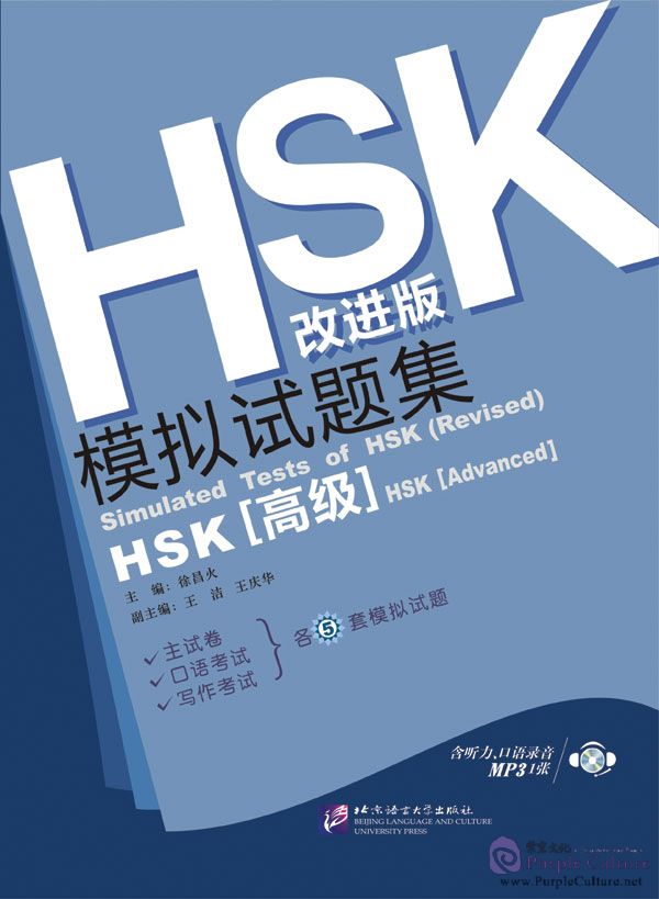Simulated Tests of HSK(Revised): HSK[Advanced] with 1CDby Xu Changhuo ...