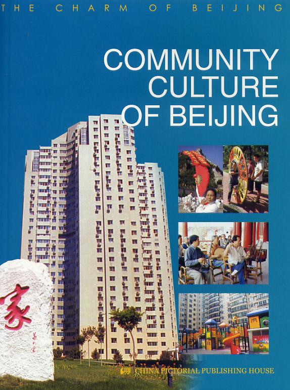 Community Culture of Beijingby Yuan Jing