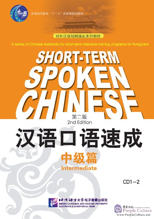 Short-term Spoken Chinese: Intermediate (2nd Edition) - 2CDISBN ...