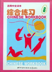 Chinese Workbook 8ISBN: 7561910215