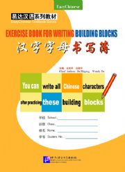 Exercise Book For Writing Building BlocksISBN: 9787561918661