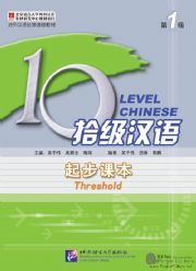 Ten Level Chinese (Level 1): Threshold - TextbookISBN: 9787561917138