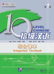 Ten Level Chinese (Level 1): Integrated Textbook - TextbookISBN ...