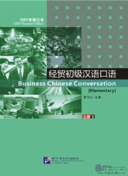 Business Chinese Conversation vol.1 [Elementary] - Textbook with 1CD ...