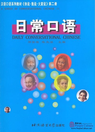 A Series of Conversational Chinese - Daily Conversational ChineseISBN ...