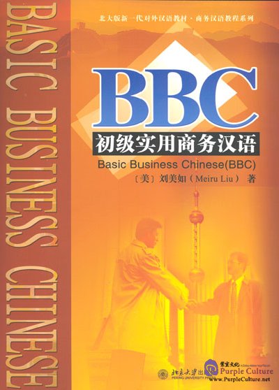 Basic Business Chinese (BBC) with 3 CDsby Liu Meiru ISBN: 9787301103999
