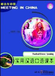 Practical Chinese: Speaking vol.2 - Textbookby Deng Enming ISBN ...