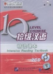 Ten Level Chinese (Level 7): Intensive Reading Textbook CD2by Wu ...