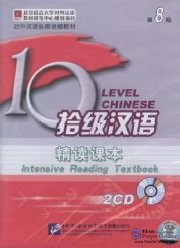 Ten Level Chinese (Level 8): Intensive Reading Textbook CD2by Wu ...