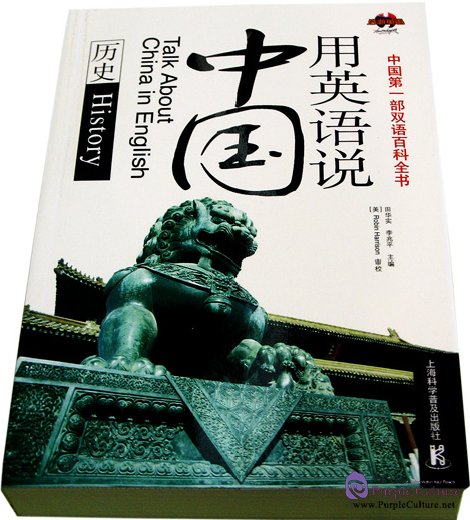Talk About China In English History Purple Culture Online Chinese talk-about-china-in-english-history-purple-culture-online-chinese