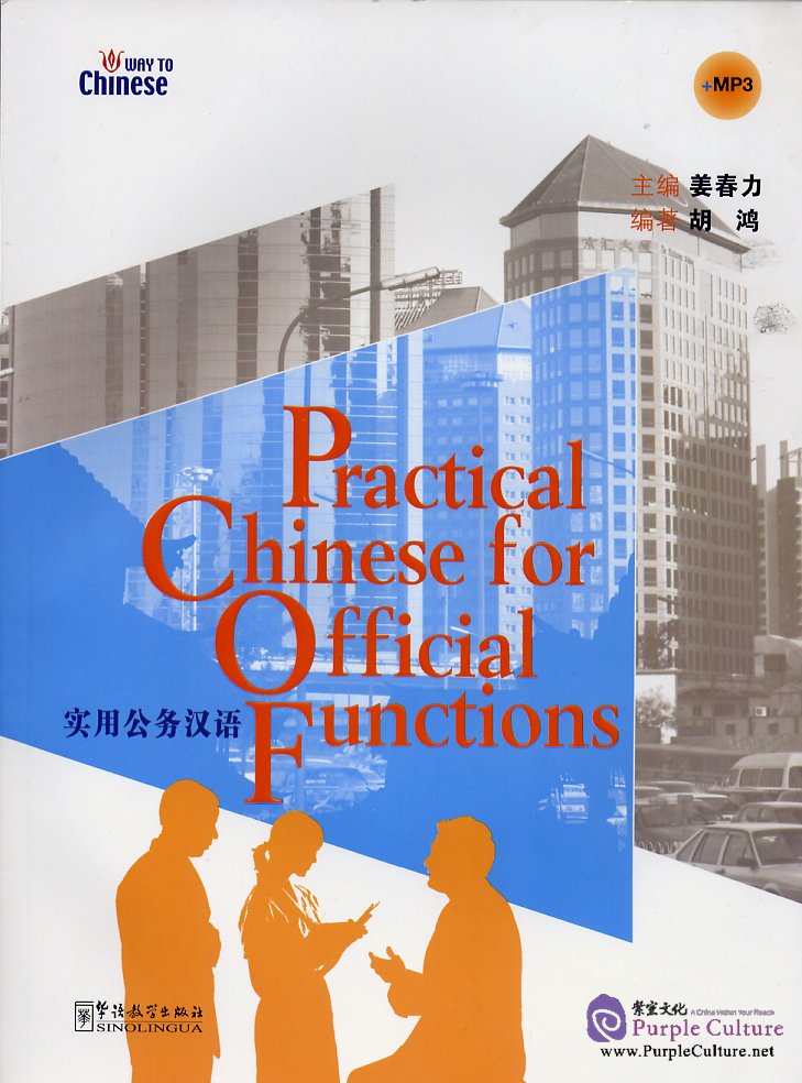 Practical Chinese for Official Functions (With 1mp3)by Jiang Chunli ...