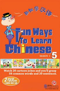 Fun Ways to Learn Chinese 5 (2DVD+1Book+1Chinese Word Card) Season 1by ...