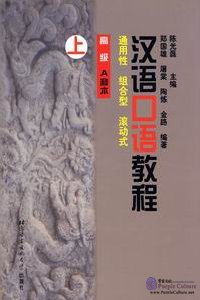 Oral Chinese Course (Senior A) (Book One,two )by Chen Guanglei ISBN ...