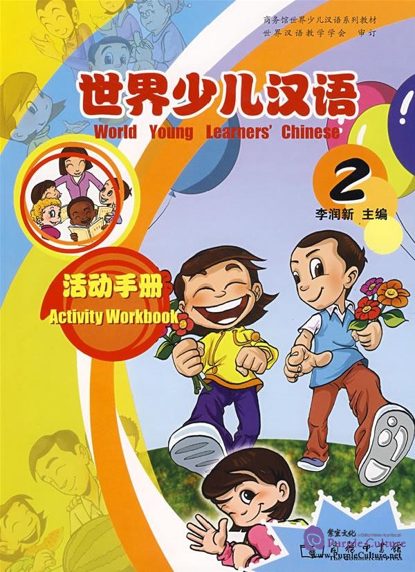 World Young Learner's Chinese(Activity Workbook)2by Li Runxin ISBN ...