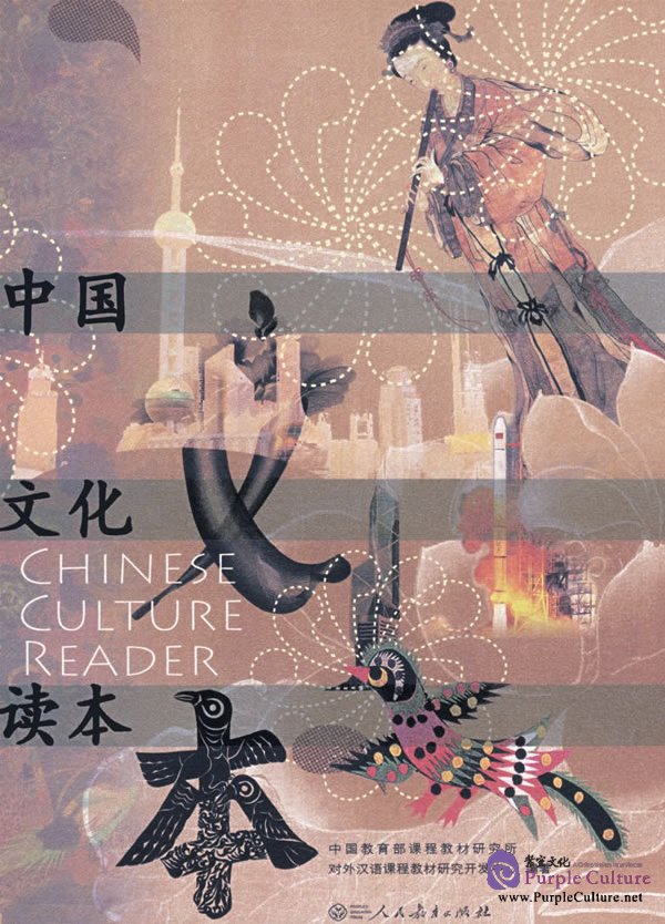 Chinese Culture ReaderISBN: 9787107195761