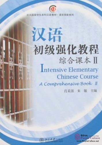 Intensive Elementary Chinese Course A Comprehensive Book IIby Xiao ...