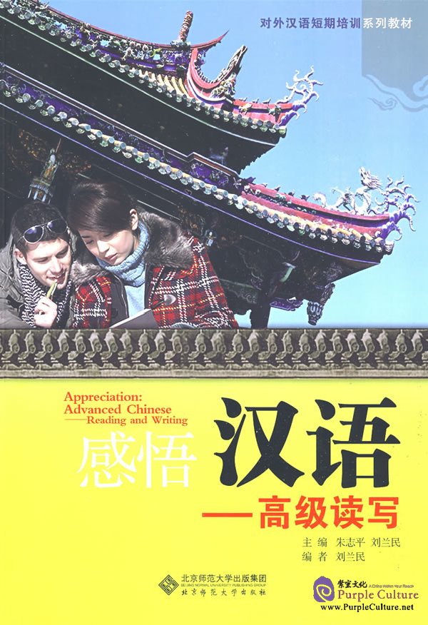 Appreciation: Advanced Chinese - Reading & Writing (with workbook)by ...