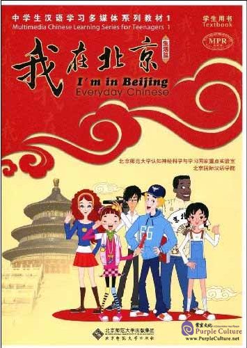 I'm in Beijing Everyday Chinese Textbook(With 1DVD)ISBN: 9787303100101