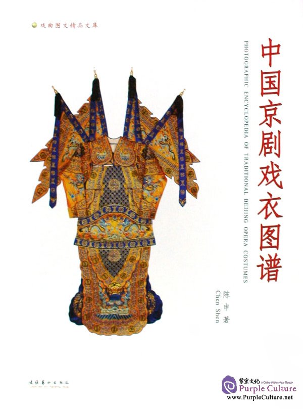 Photographic Encyclopedia of Traditional Beijing Opera Costumesby Chen ...