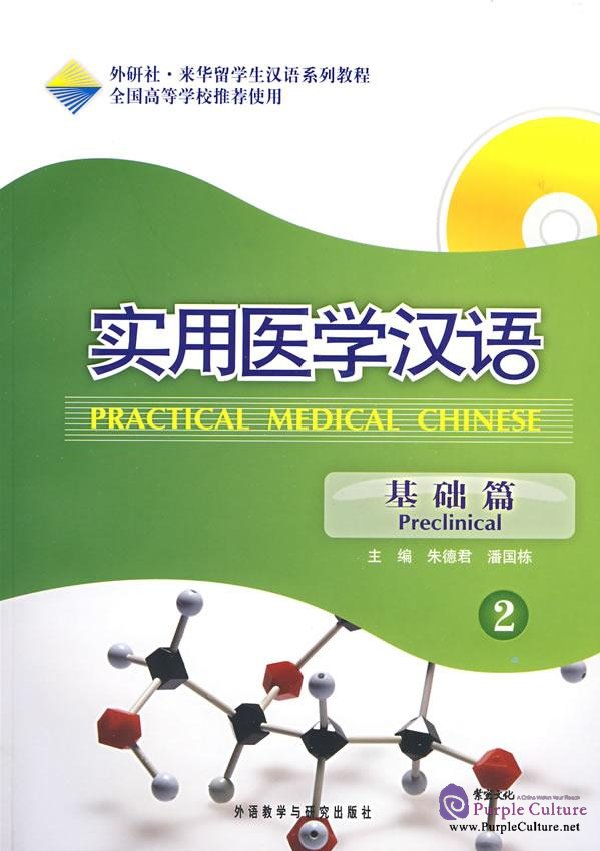 Practical Medical Chinese: Preclinical 2 (with audio)by Zhu Dejun;Pan ...