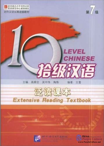 Ten Level Chinese (Level 7): Extensive Reading Textbookby Wang Lei ISBN ...