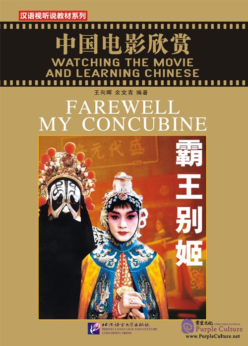 Watching the Movie and Learning Chinese: Farewell My Concubine (with ...