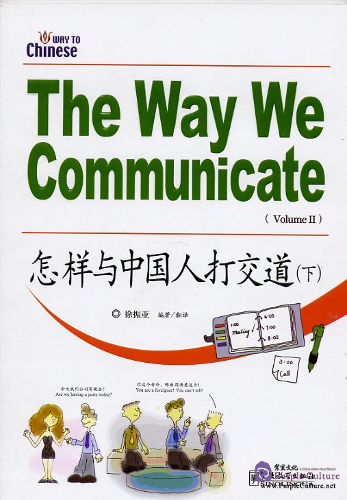 The Way We Communicate Volume IIby Xu Zhenya ISBN: 9787802004924