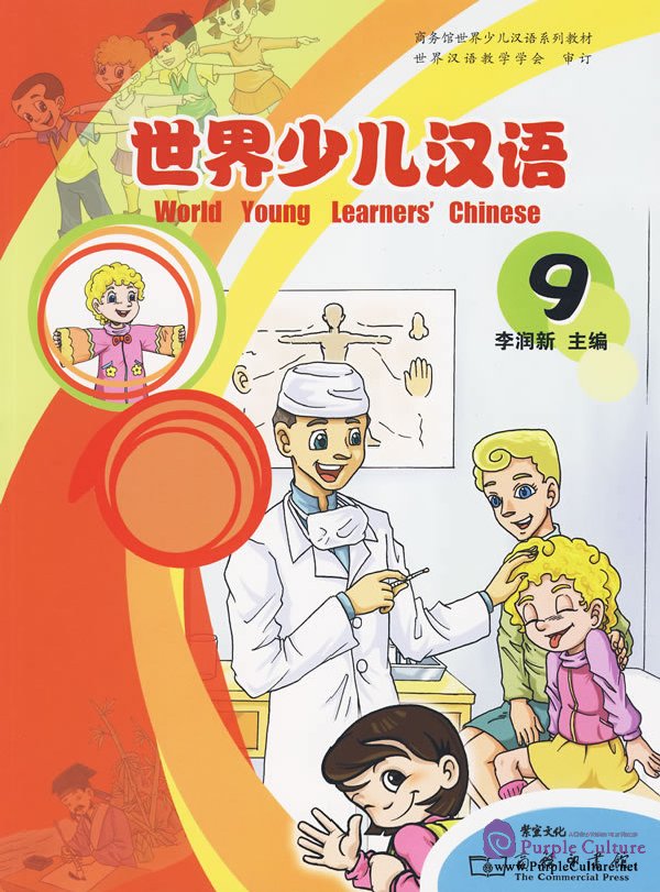 World Young Learners' Chinese 1by Li Runxin