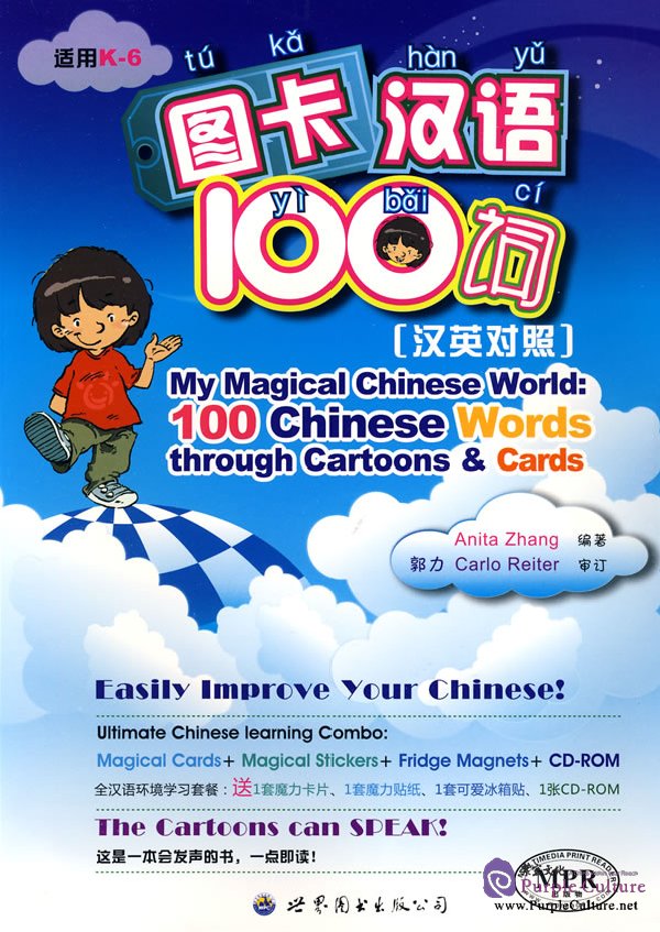 My Magical Chinese World:100 Chinese Words through Cartoons & CardsISBN ...