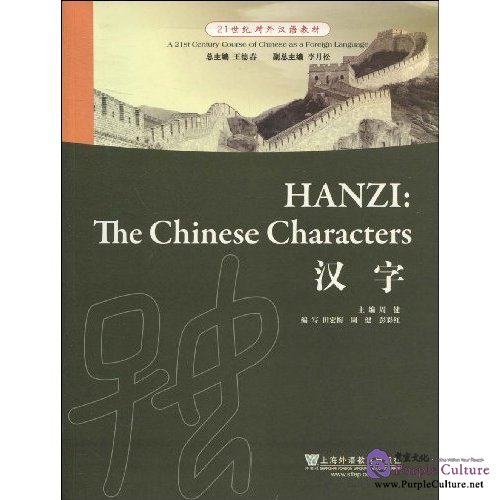 HANZI:The chinese charactersby Zhou Jian ISBN: 9787544612951