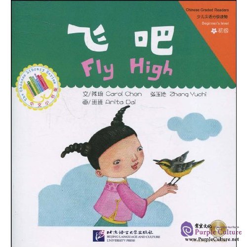 Fly Highby Chen Qi ISBN: 9787561923948