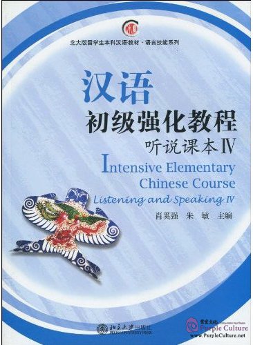 Intensive Elementary Chinese Course Listening and Speaking IV (With MP3 ...