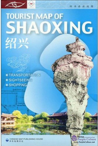Tourist Map Of Shaoxingby Song Yongjun ISBN: 9787800315749